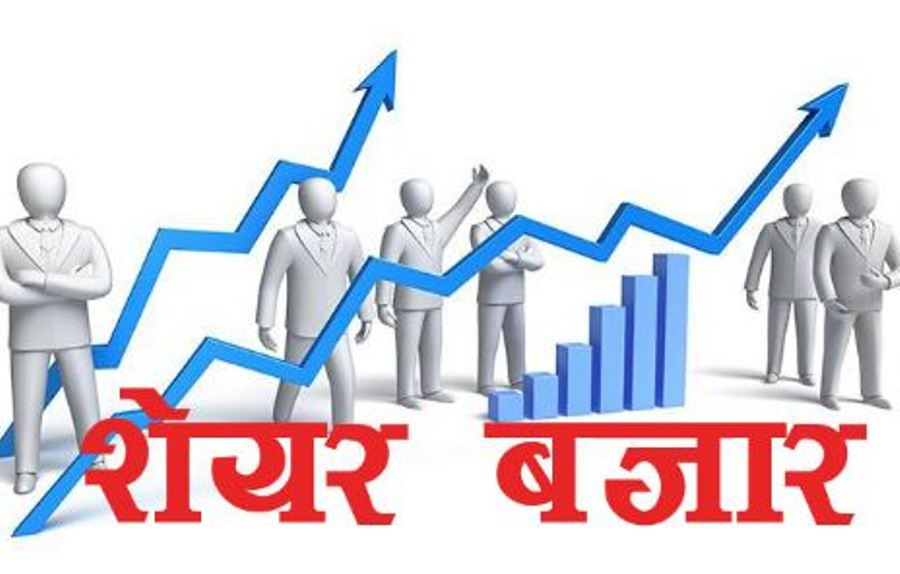 सेयर बजारबाट राज्यलाई भयो यतिधेरै भर, यसरी उठ्यो उठ्यो इतिहासकै धेरै कर ...